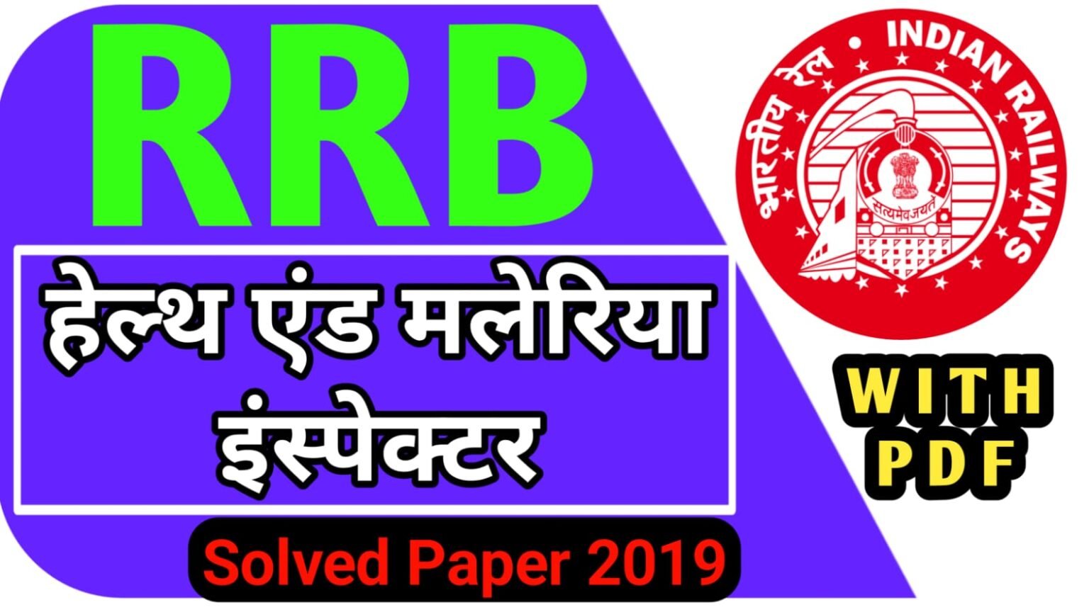 rrb health and malaria inspector previous papers pdf 2019